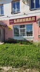 Блинная (ulitsa Kalinina No:12, selo Kalinino), fast food  Çuvaşya'dan