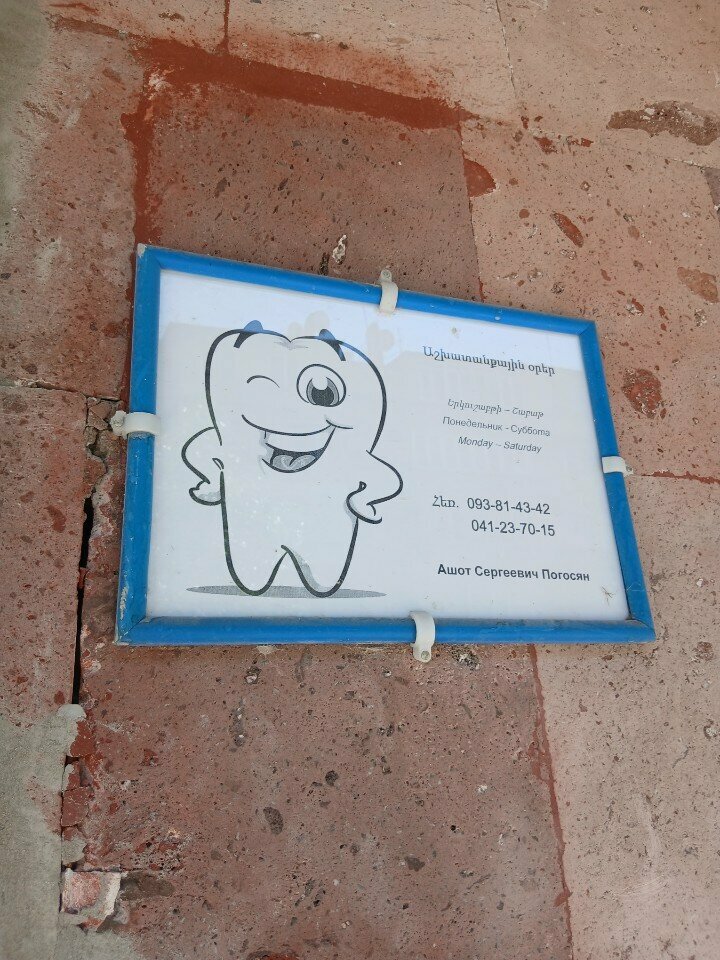 Özel ağız ve diş sağlığı klinikleri ve muayenehaneleri PS Stomatology, Erivan, foto