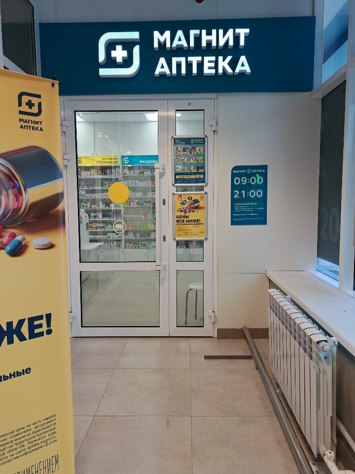 Eczaneler Magnit Apteka, Yekaterinburg, foto
