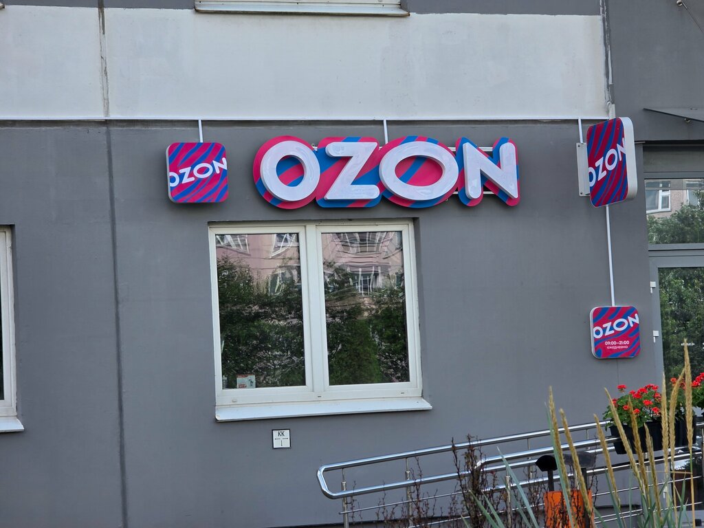 Teslimat noktası Ozon, Minsk, foto