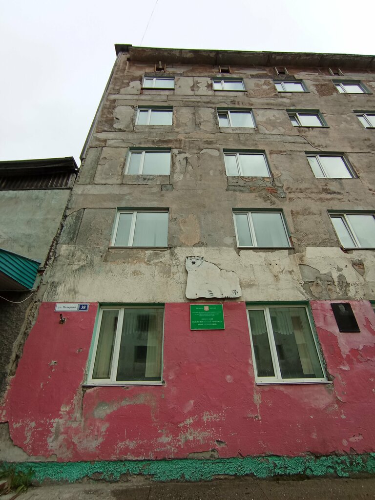 Meslek yüksekokulu Чукотский Северо-Восточный техникум, Chukotka Özerk Bölgesi, foto