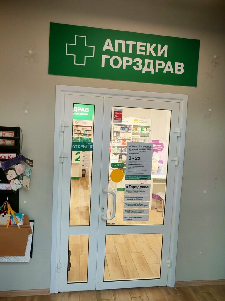 Eczaneler Gorzdrav, Moskova, foto