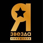 Я звезда (Aviatorov Street No:7Б), film okulu  Moskova'dan