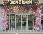 Дон Пион (Yubileynaya ulitsa No:65А), çiçekçiler  Mozdok'tan