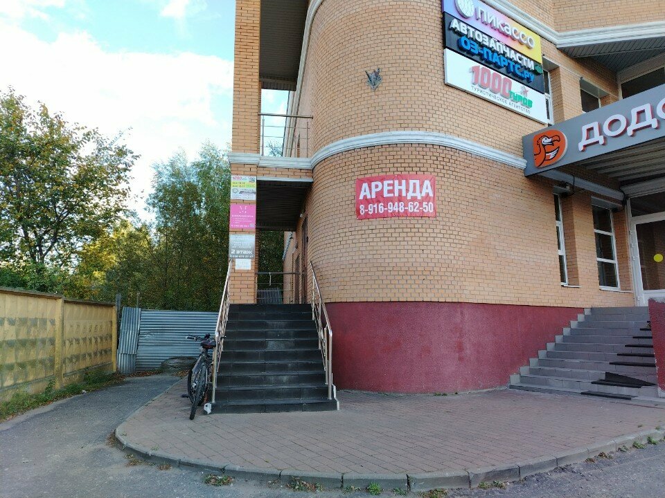 Seyahat acenteleri 1000 Туров, Orehovo‑Zuyevo, foto