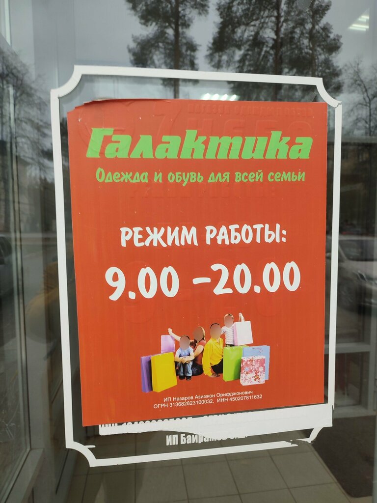 Giyim mağazası Галактика, Krasnokamsk, foto