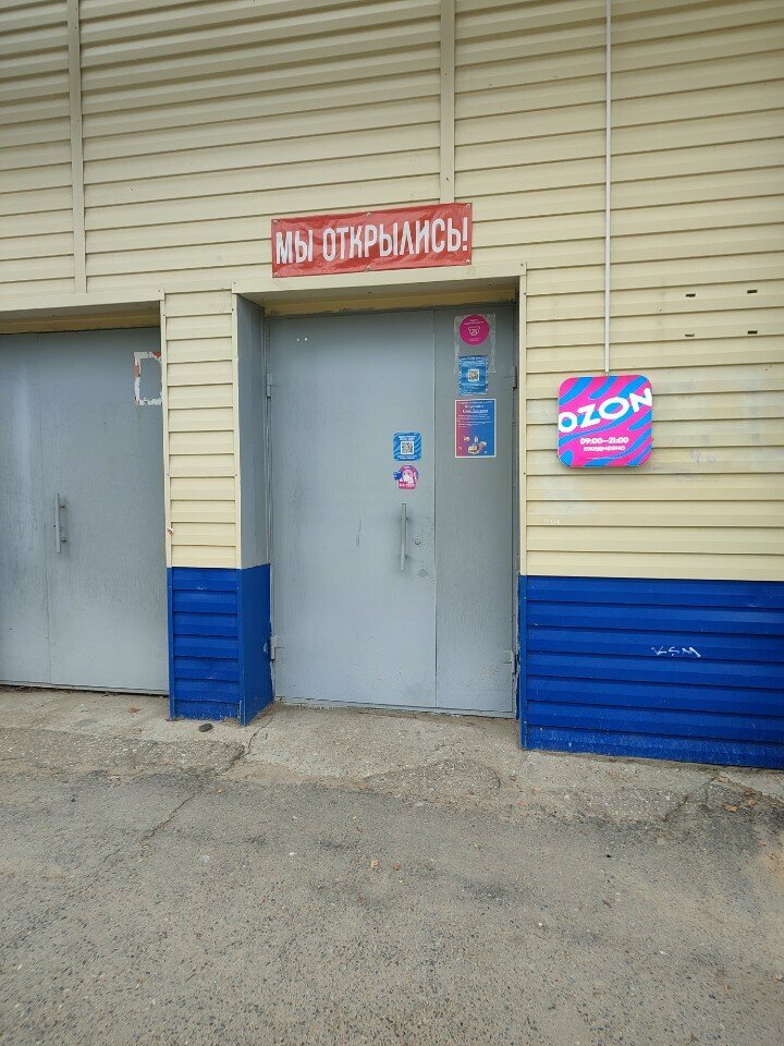 Teslimat noktası Ozon, Novocheboksarsk, foto