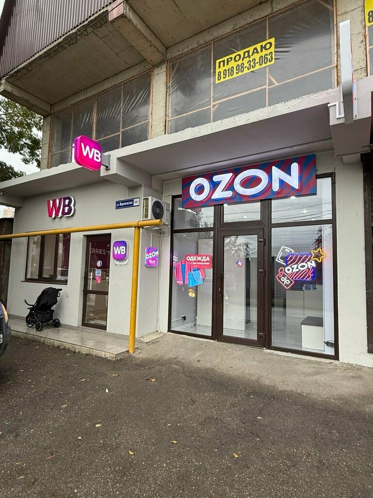 Teslimat noktası Ozon, Krasnodar, foto