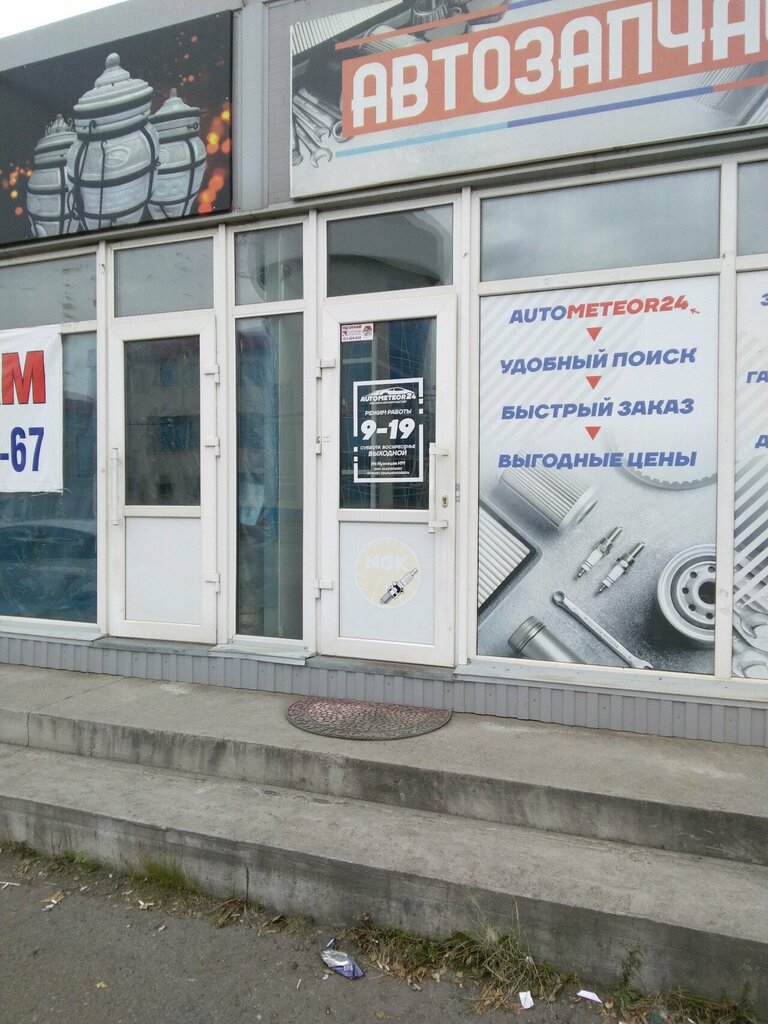 Otomobil yedek parçaları AutoMeteor24, Krasnoyarsk, foto
