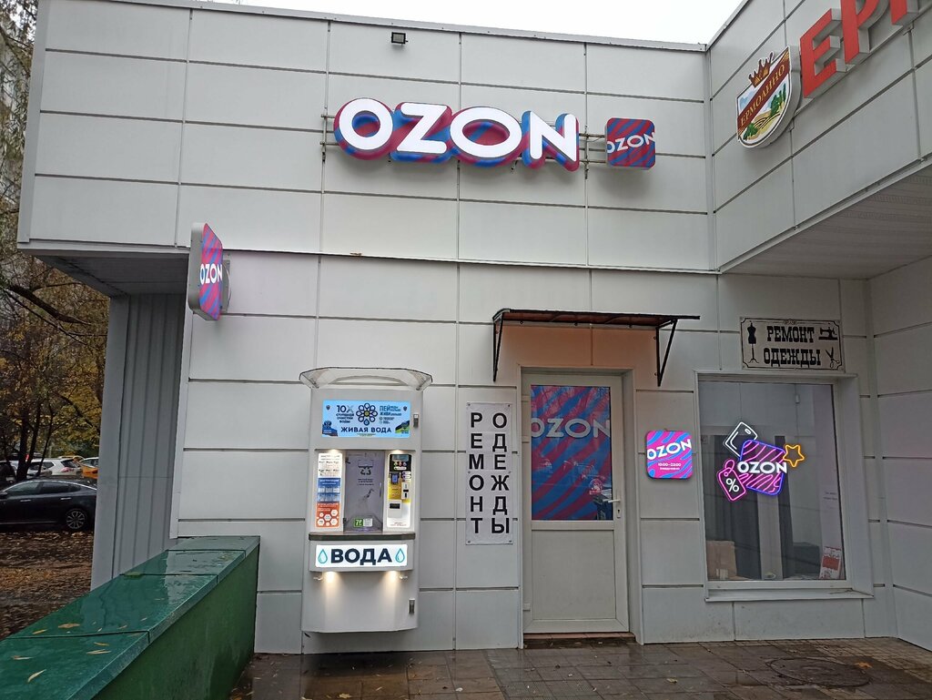 Teslimat noktası Ozon, Moskova, foto