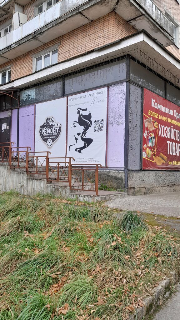 Kuaförler Парикмахер Юлия Скибина, Luga, foto