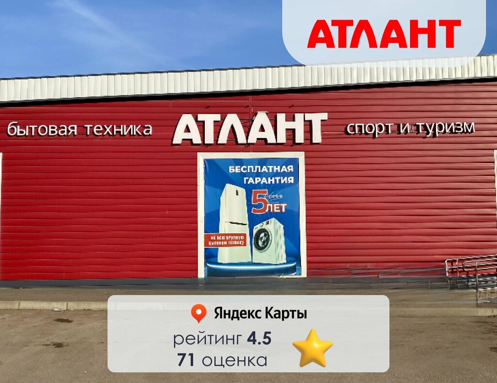 Beyaz eşya mağazaları Atlant, Başkurdistan, foto