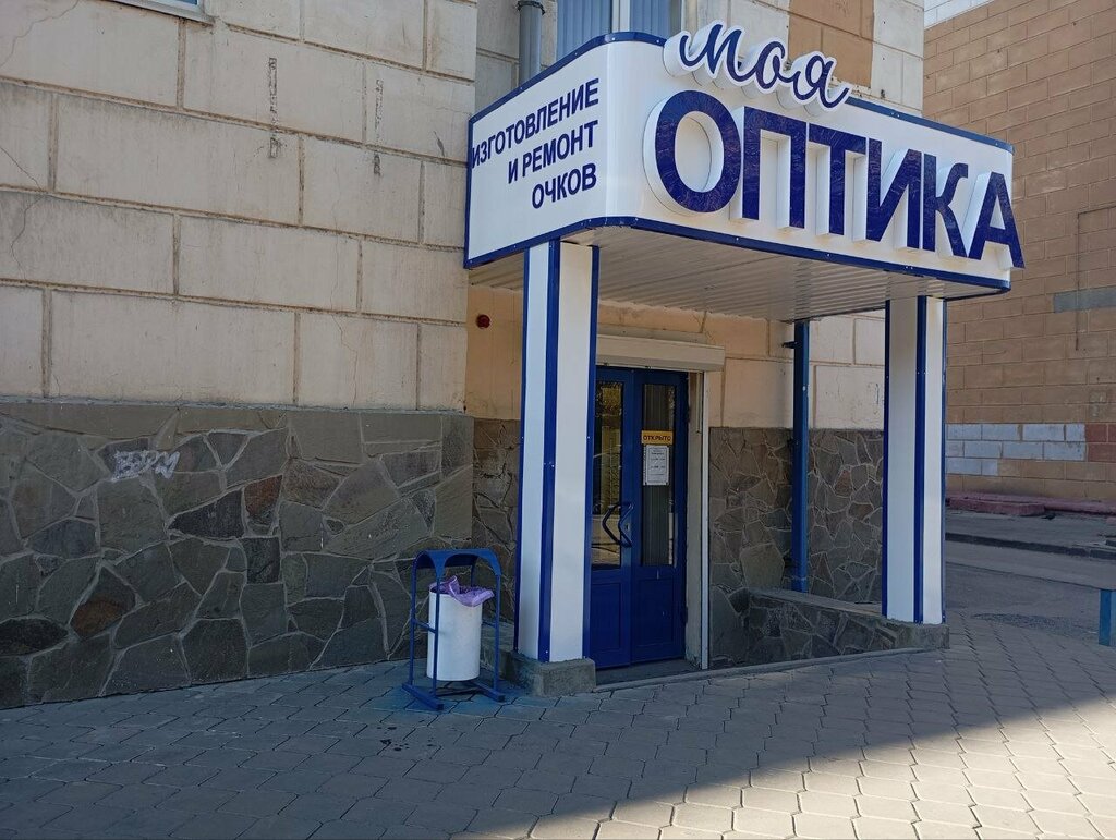 Optik Моя оптика, Volgograd, foto