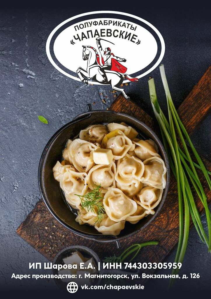 Gıda üreticileri Чапаевские, Magnitogorsk, foto