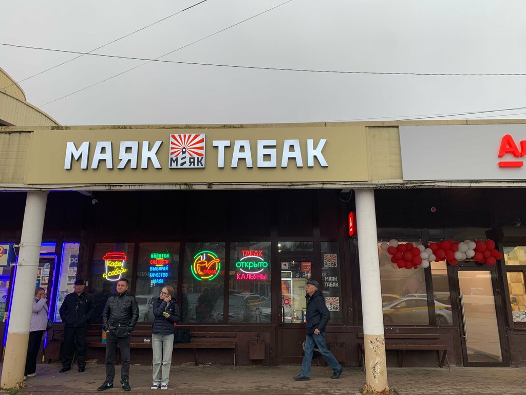 Tütün, sigara mağazaları Маяк табак, Moskova ve Moskovskaya oblastı, foto