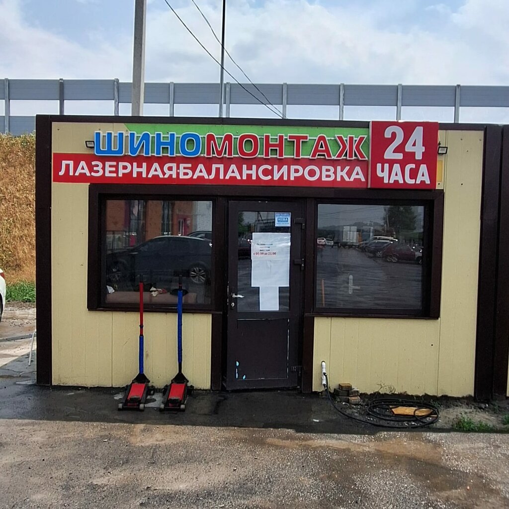 Oto lastik tamiri Шиномонтаж 24, Rostovskaya oblastı, foto