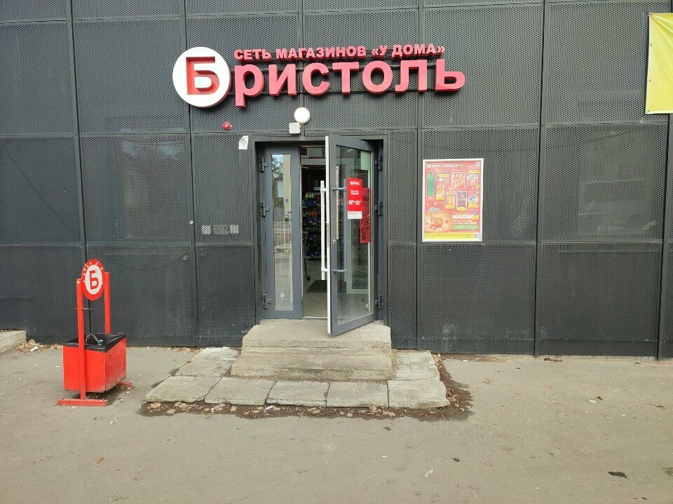 Alkollü içecekler Bristol, Angarsk, foto