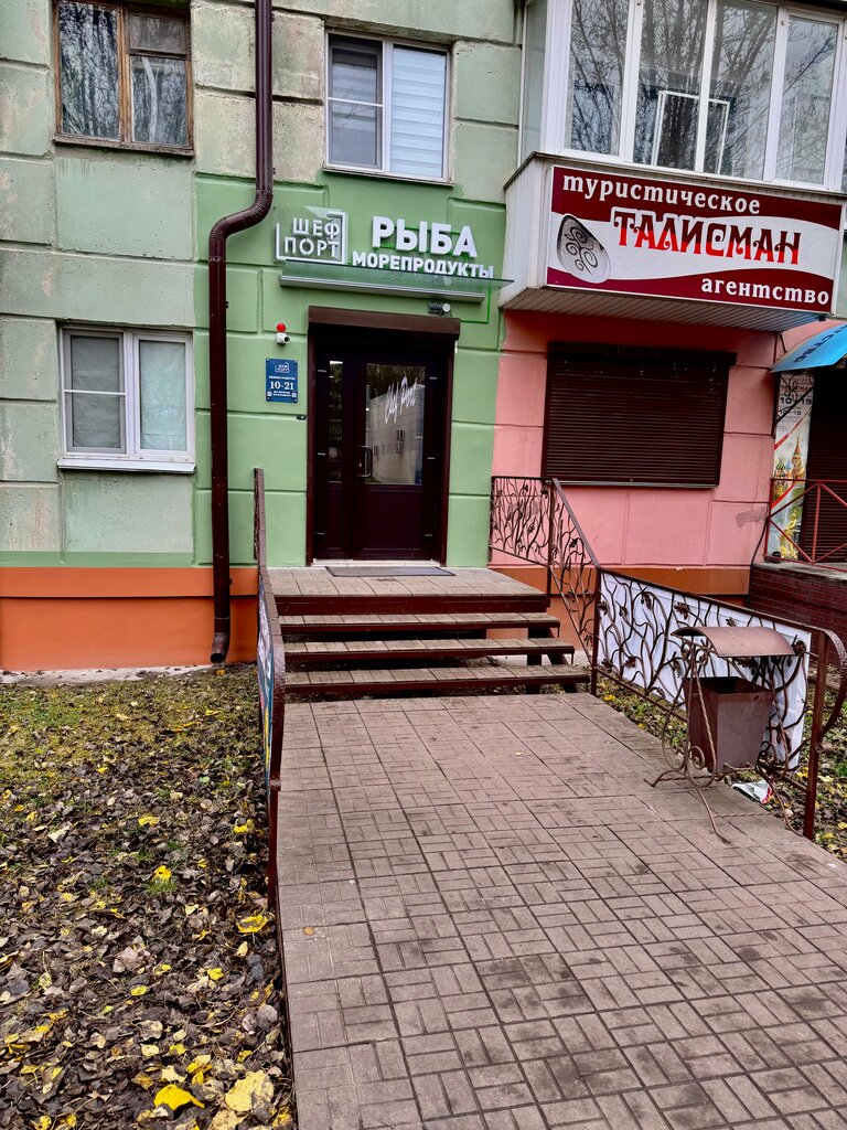 Balık ve deniz ürünleri ШефПорт, Smolensk, foto