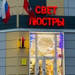 Planetasveta41км (Moscow, Novomoskovskiy Administrative Okrug, Kommunarka District, TOGK Slavyanskiy Mir, ryad D, 20/4), lamba ve avize mağazaları  Moskova'dan