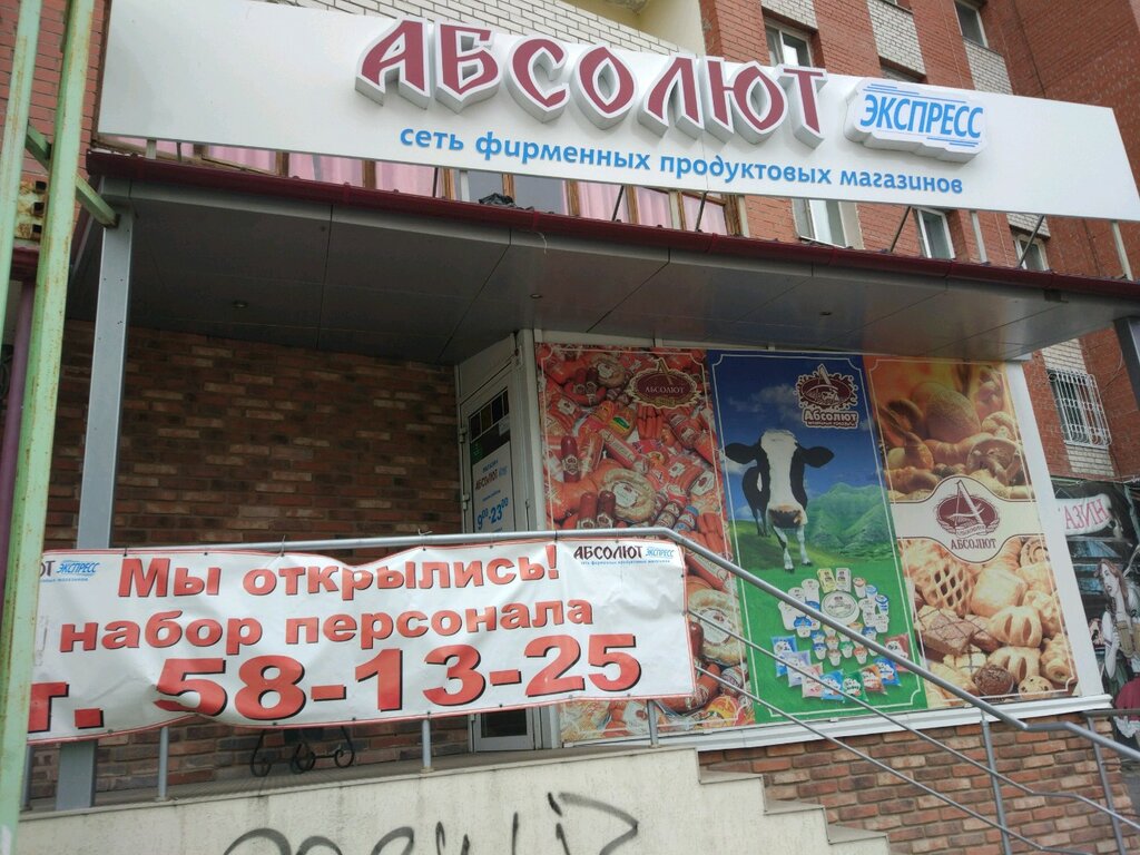 Market Абсолют экспресс, Tiumen, foto
