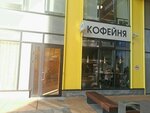 Loft (Novodmitrovskaya Street No:2к1), kahve dükkanları  Moskova'dan