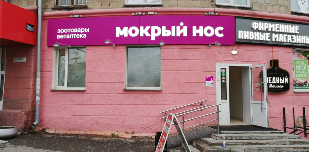 Petshop Mokryi nos, Novosibirsk, foto