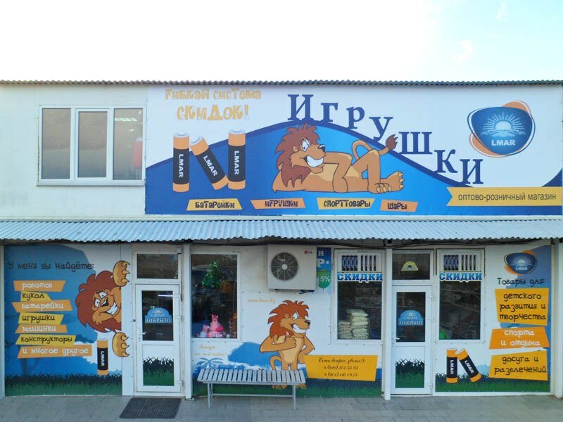 Çocuk oyunları ve oyuncakları Lmar, Stavropolski krayı, foto