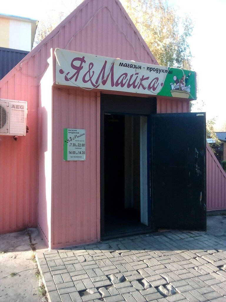 Market Я&Майка, Stroitel, foto