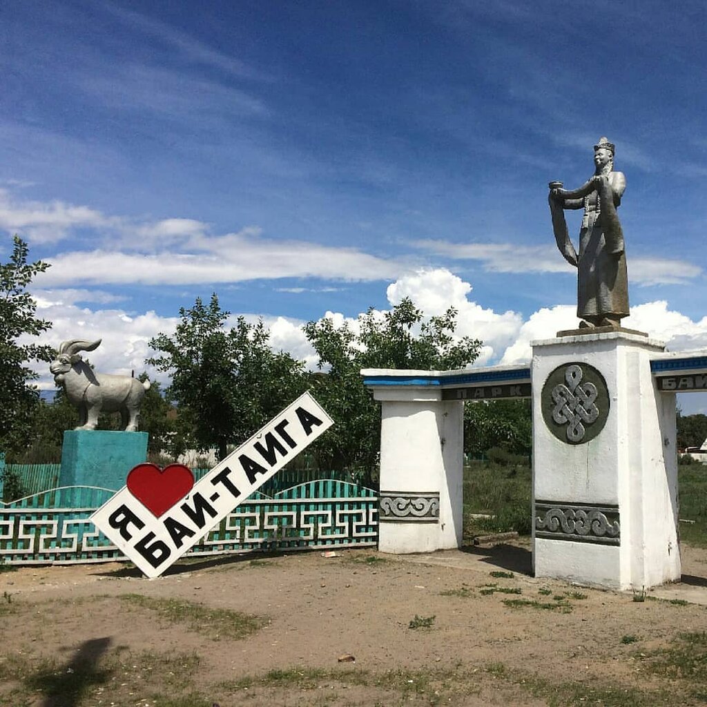 Kültür ve eğlence parkları сквер Бай-Тайга, Tuva, foto