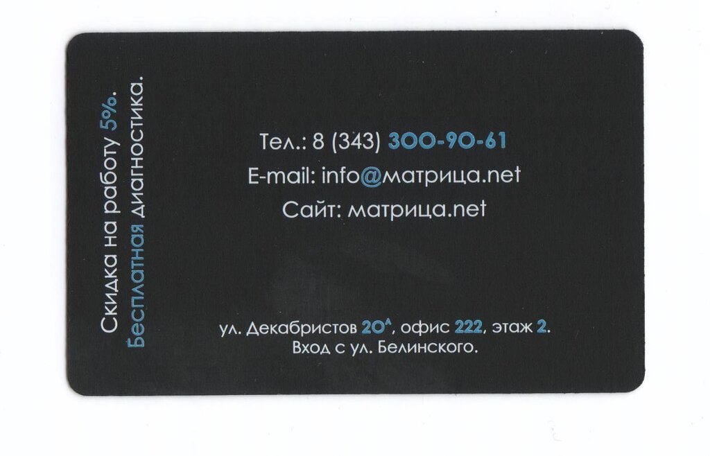 Bilgisayar teknik servisleri Matrix, Yekaterinburg, foto