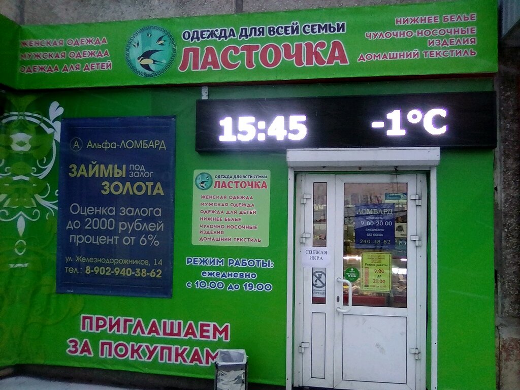 Giyim mağazası Lastochka, Krasnoyarsk, foto
