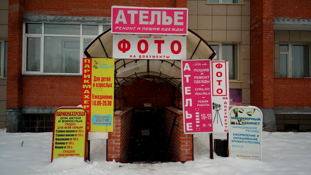 Teslimat noktası Labirint, punkt samovyvoza, Novosibirsk, foto