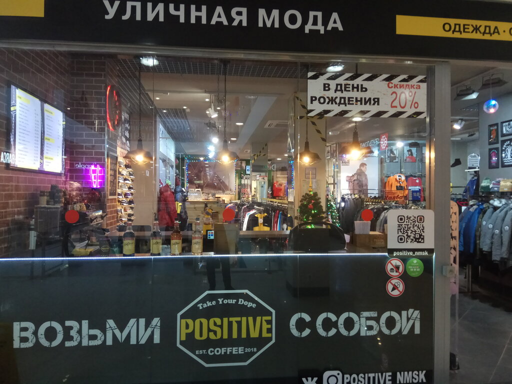 Kahve dükkanları Positive Coffee, Novomoskovsk, foto
