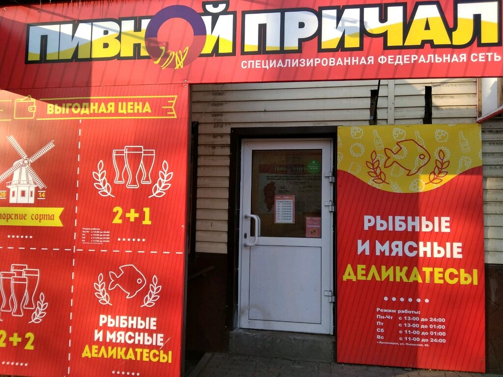 Bira dükkanı Пивной причал, Krasnoyarsk, foto