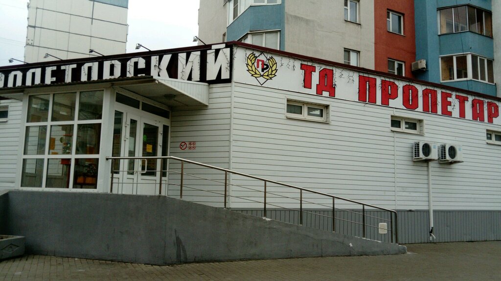 Süpermarket Пролетарский, Lipetsk, foto