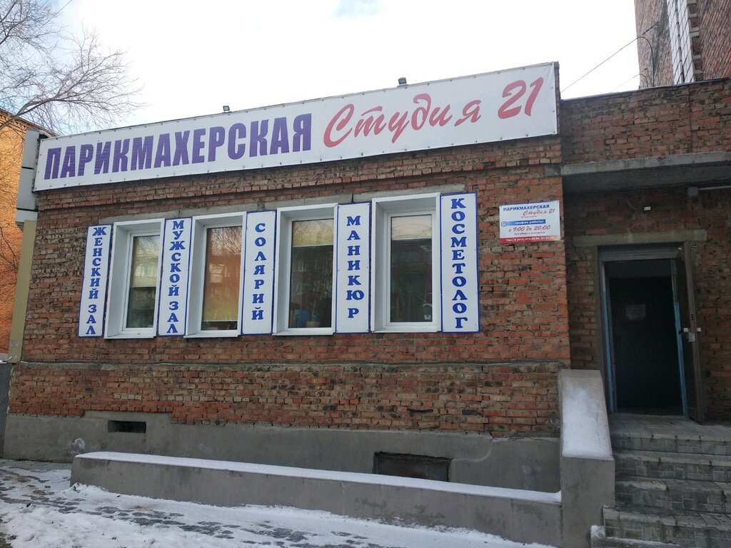 Kuaförler Studiya 21, Omsk, foto