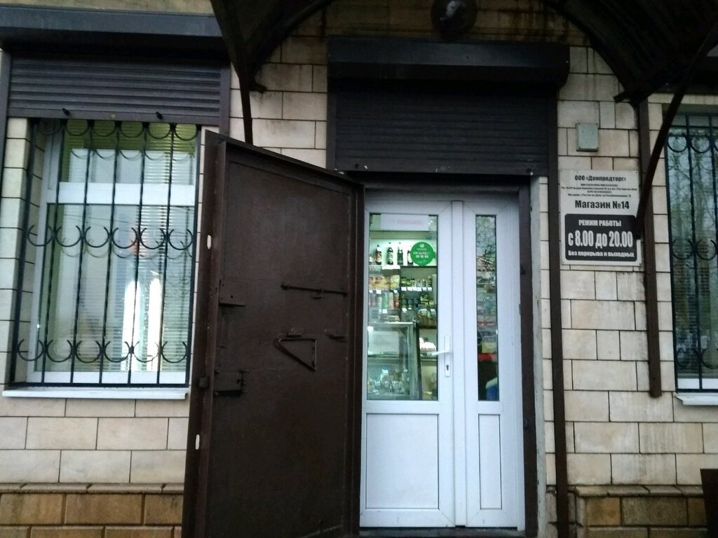 Market Donprodtorg, Magazin № 14, Rostov‑na‑Donu, foto