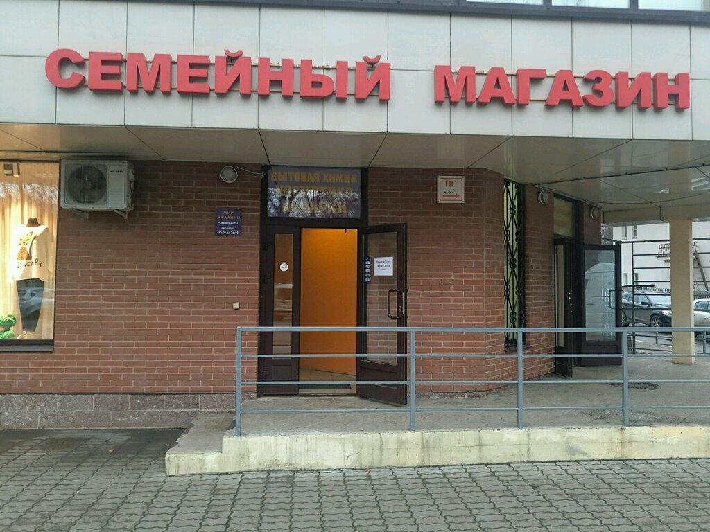 Ev temizlik ürünleri Mir zhelany, Himki, foto