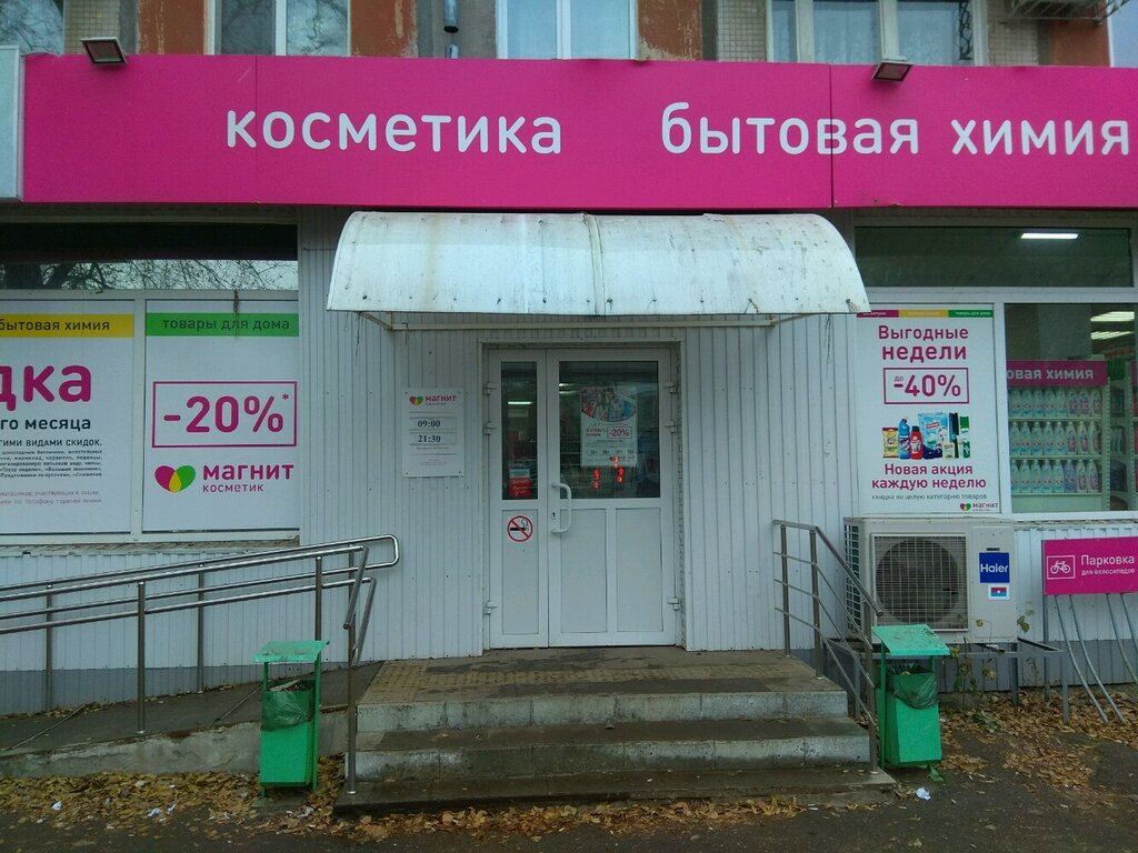 Kozmetik ve parfümeri mağazaları Magnit Kosmetik, Samara, foto