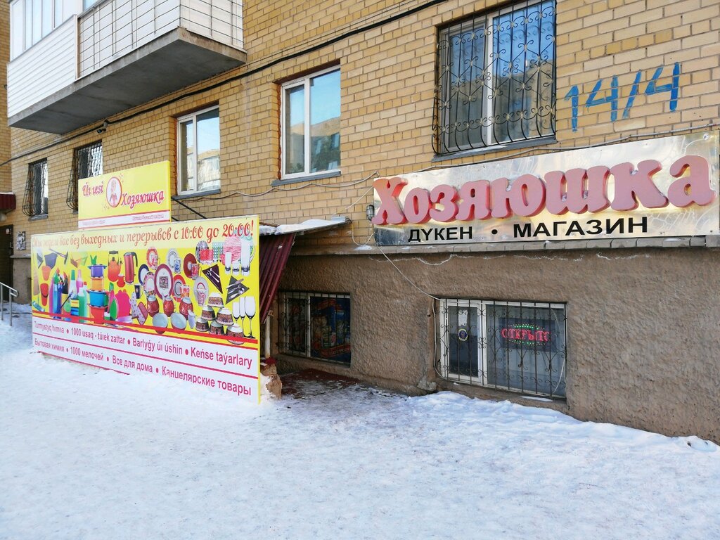 Ev temizlik ürünleri Khozyayushka, Astana, foto