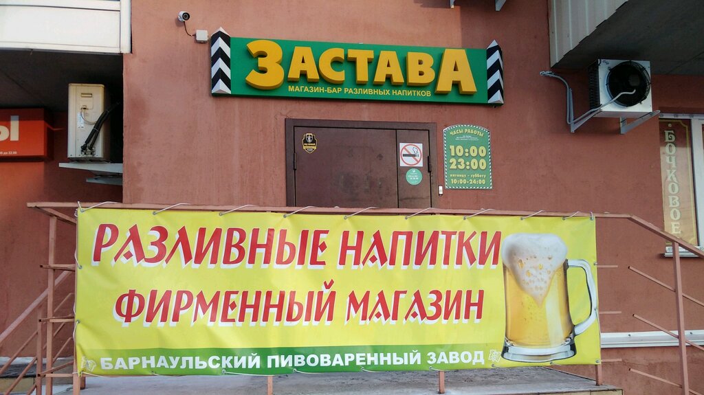 Bira dükkanı Застава, Novosibirsk, foto