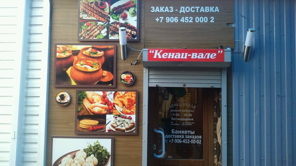 Kafe Кенац-ваеле, Rostov‑na‑Donu, foto