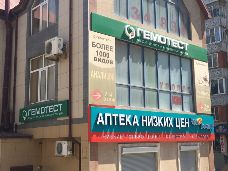 Tıbbi laboratuvarlar Gemotest, Makhachkala, foto