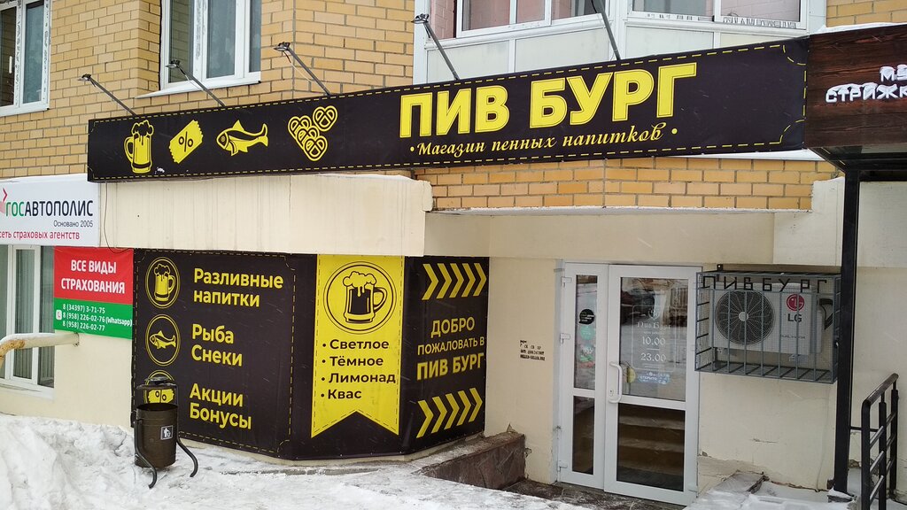 Bira dükkanı ПивБург, Revda, foto