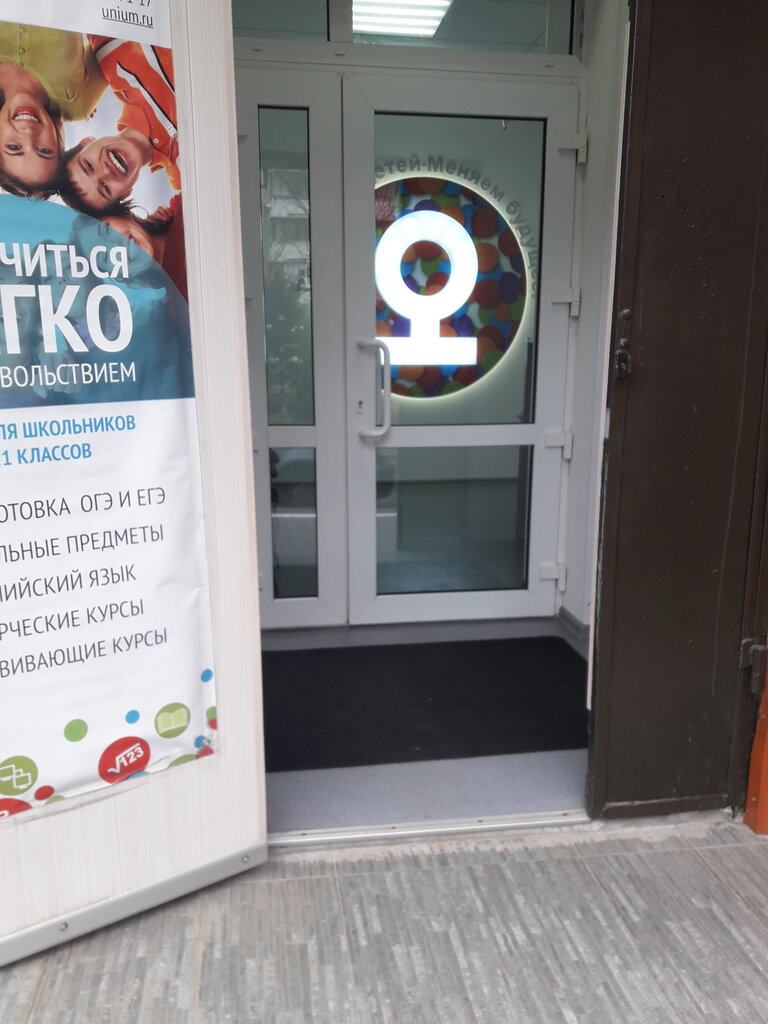 Eğitim merkezleri Юниум, Krasnodar, foto