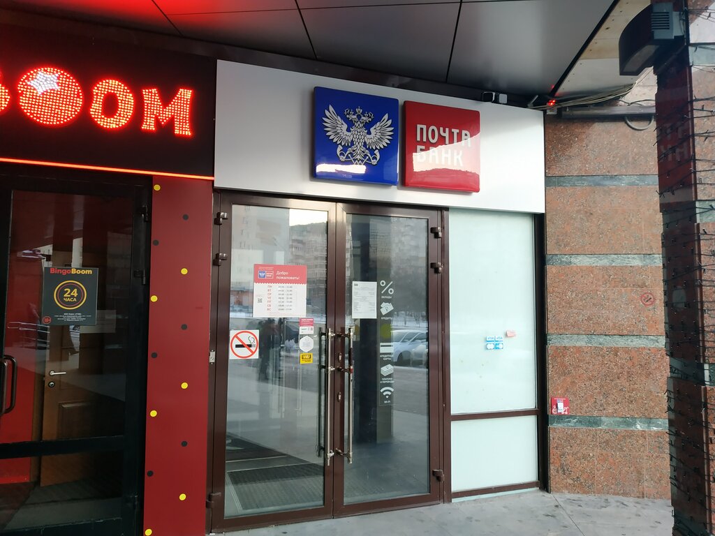 Banka Pochta Bank, Yekaterinburg, foto