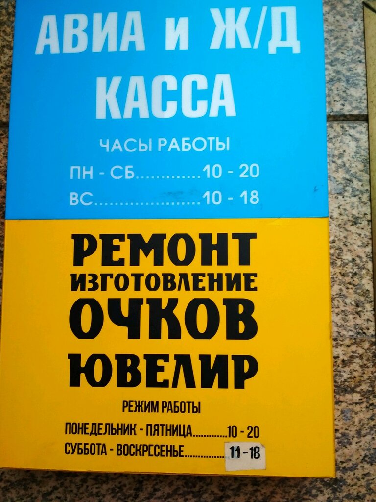 Uçak ve demiryolu biletleri Kompaniya po prodazhe avia i zheleznodorozhnykh biletov, Moskova, foto