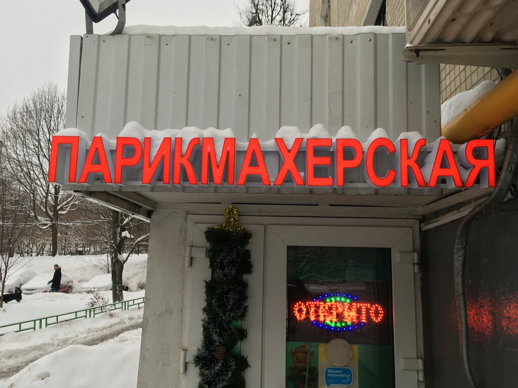 Kuaförler Pozitiv, Moskova, foto