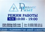 Dialog Rielt (Kirova Street No:20А), emlak ofisi  Liubertsy'den