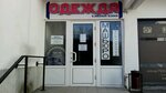 Ремонт и пошив одежды (bulvar Kasmanawtaw No:97), terziler  Brest'ten